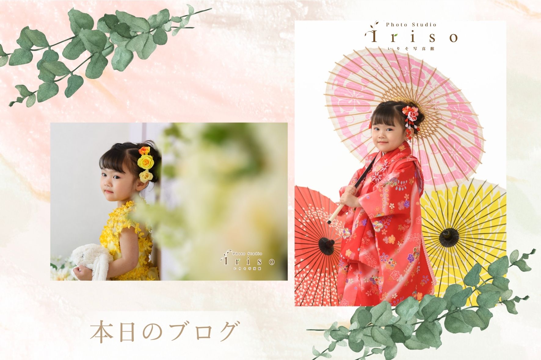 | 1日5組限定！貸切フォトスタジオの入曽（いりそ）写真館 | 七五三 | 相談会 | 早期割引 | まだ間に合う